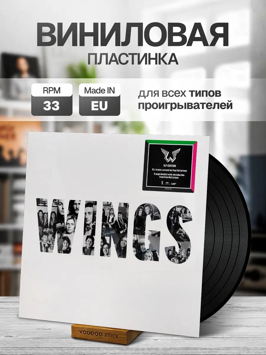 Виниловая пластинка Paul Mccartney Wings (1LP)