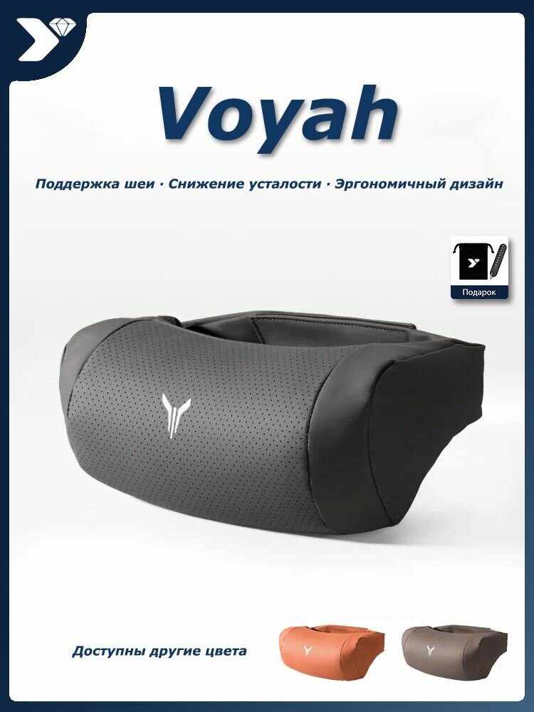 Подушка автомобильная для Voyah FREE / DREAM, кожа Napa, поддержка шеи