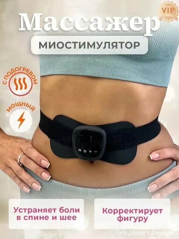 Миостимулятор бабочка импульсный для мышц , мини массажер для спины электрический микротоковый с подогревом, компактный тренажер для похудения живота ног пресса ягодиц антицеллюлитный, EMS