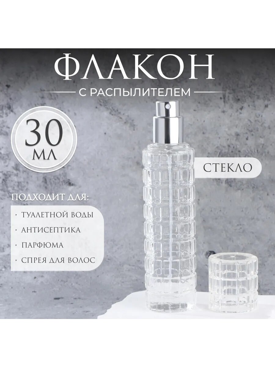 Флакон для духов 30 мл