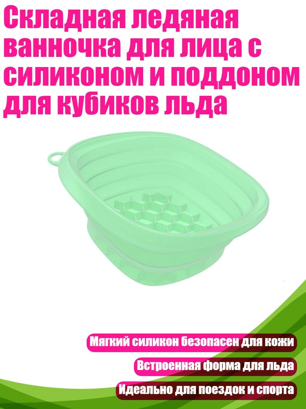 Складная ледяная ванночка для лица с силиконом и поддоном для кубиков льда, Прозрачный зеленый