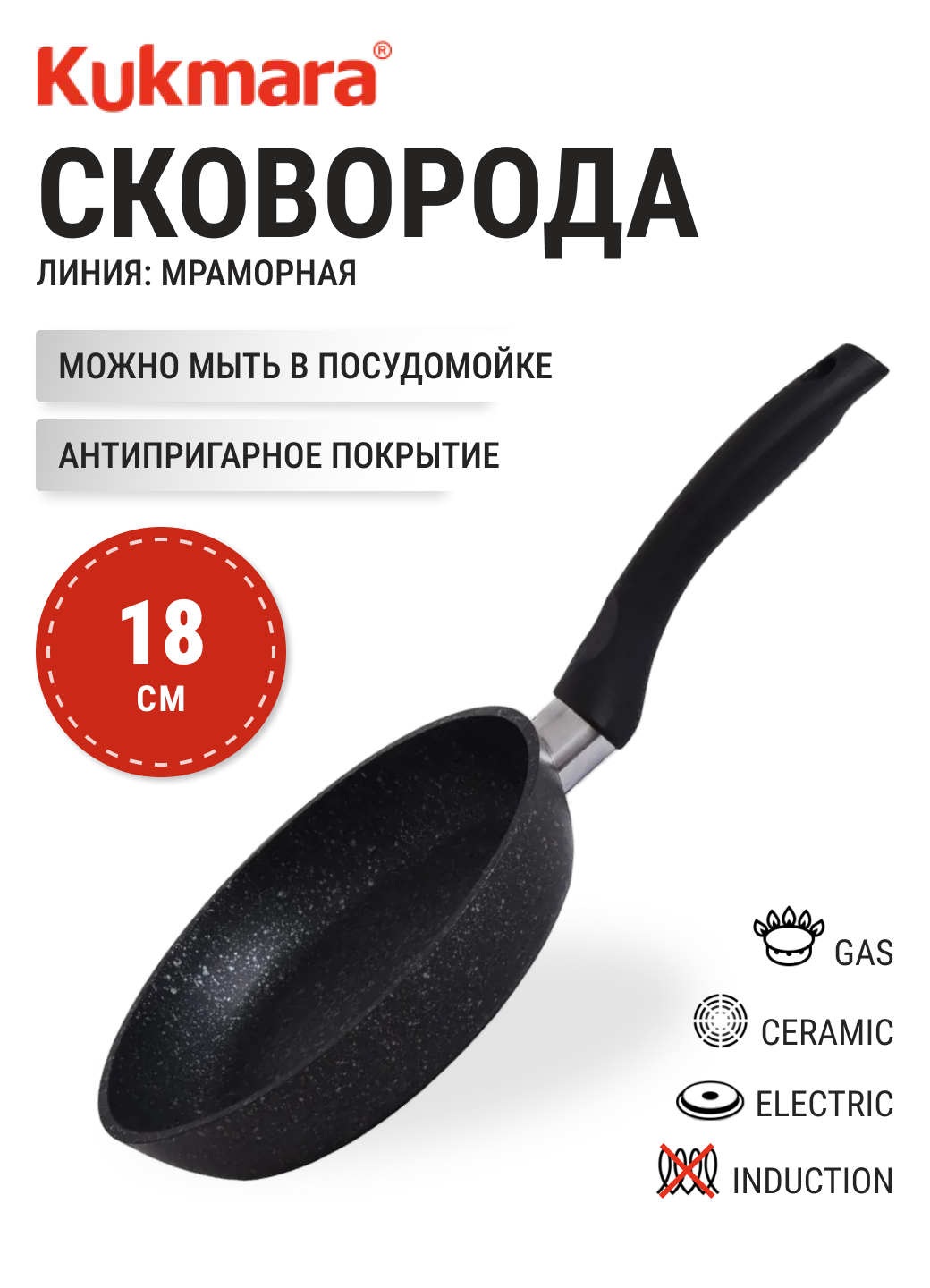 Сковорода 18 см KUKMARA смт18401а, темный мрамор, антипригарное покрытие