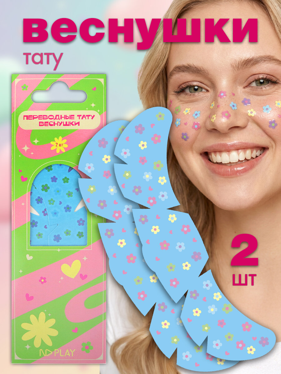 Временные переводные наклейки-татуировки ND Play / Веснушки, дизайн 7 (200x65 мм, 2 шт, 3+)