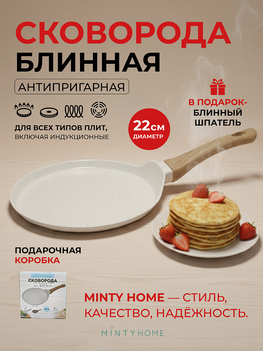 Сковорода блинная, антипригарное покрытие, 22см, белая, для всех типов плит