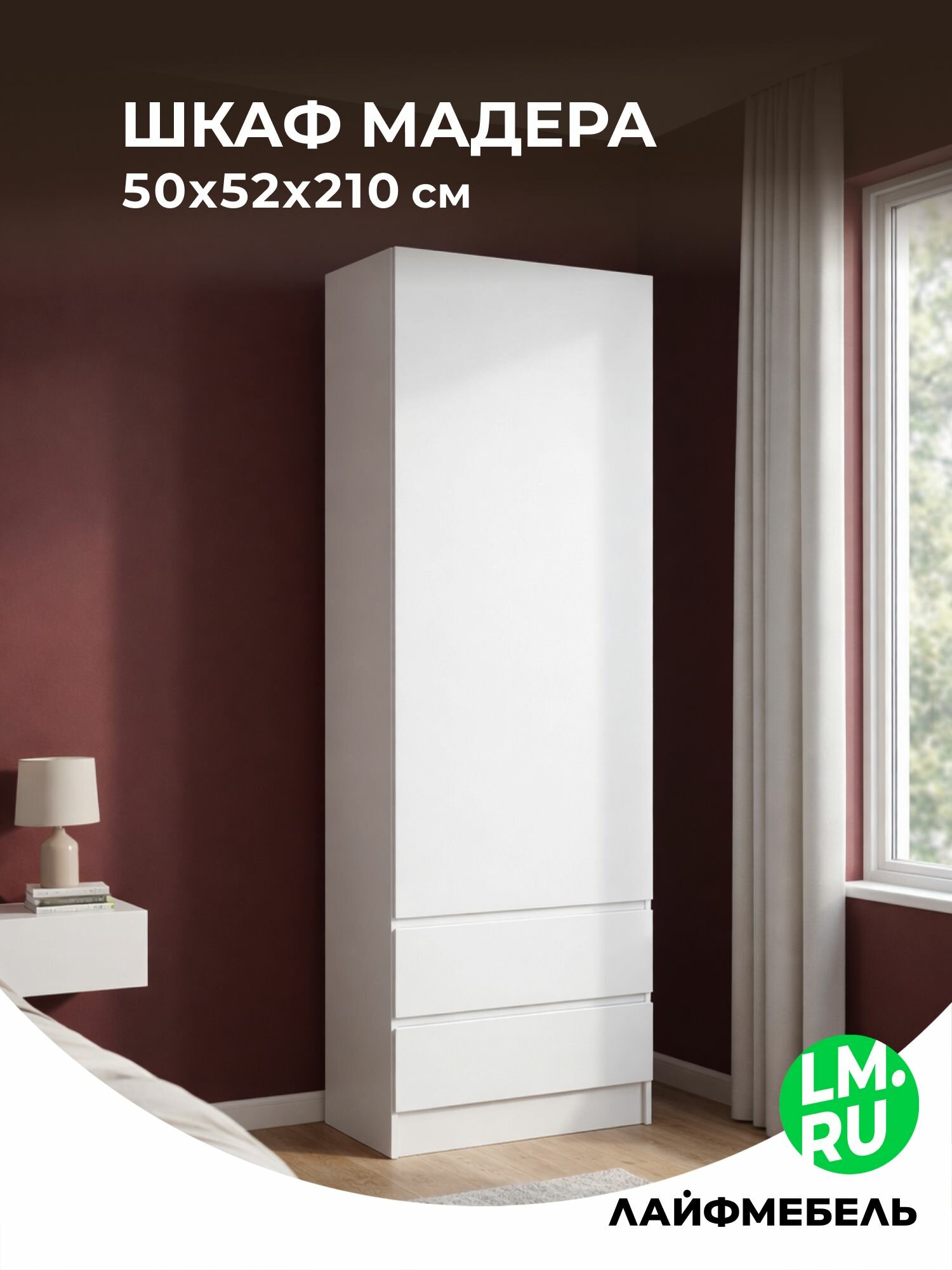 Шкаф-пенал для одежды Лайфмебель Мадера