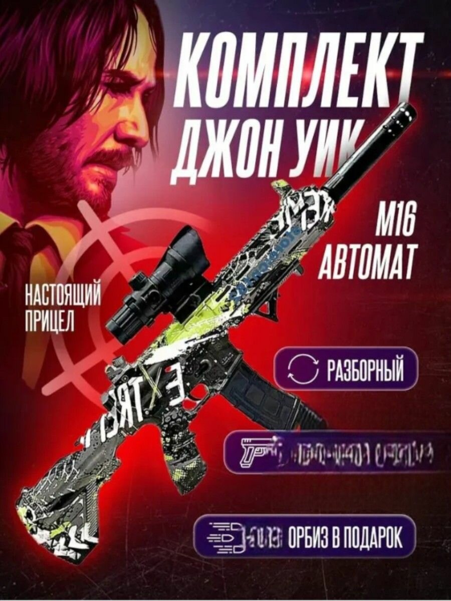 Гидрогелевый(орбизовый) автомат М416 стреляет орбизами (гелевыми пулями)