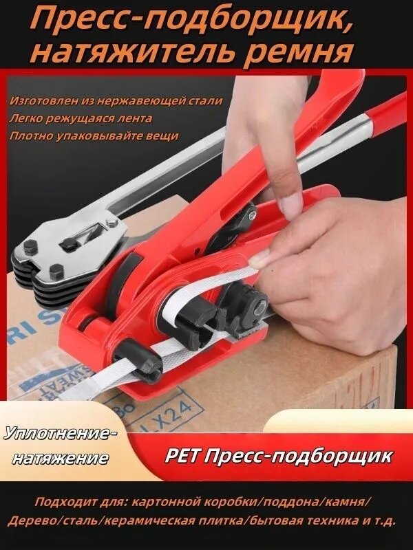Ручной натяжитель ПЭТ/ПП ленты 12-19 мм для упаковочной машины с плоскогубцами для коробок и товаров