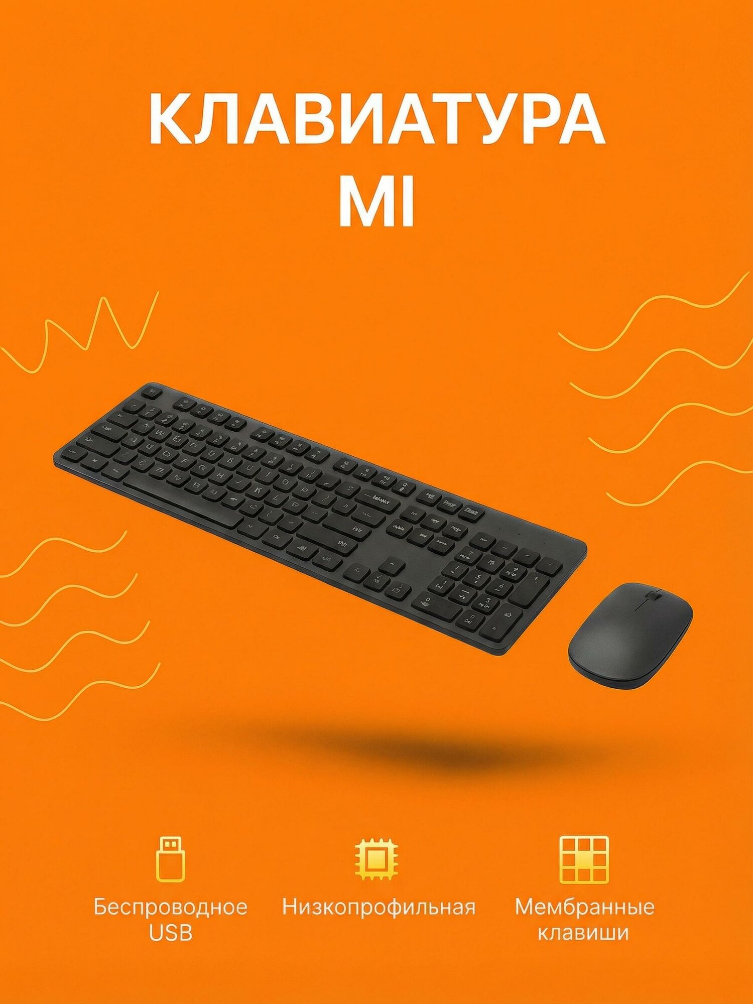 Клавиатура и мышь Xiaomi Mi Wireless Keyboard and Mouse Combo (WXJS01YM) 965476