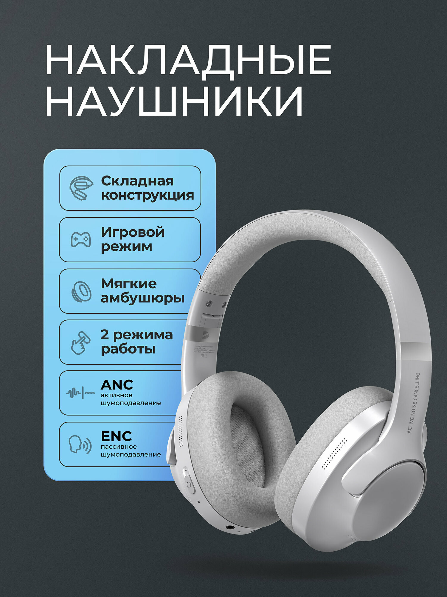 Наушники беспроводные с активным шумоподавлением Stereo Ultra, BT 5.4, ANC/ENC, 500мАч, серебро, Deppa 44303