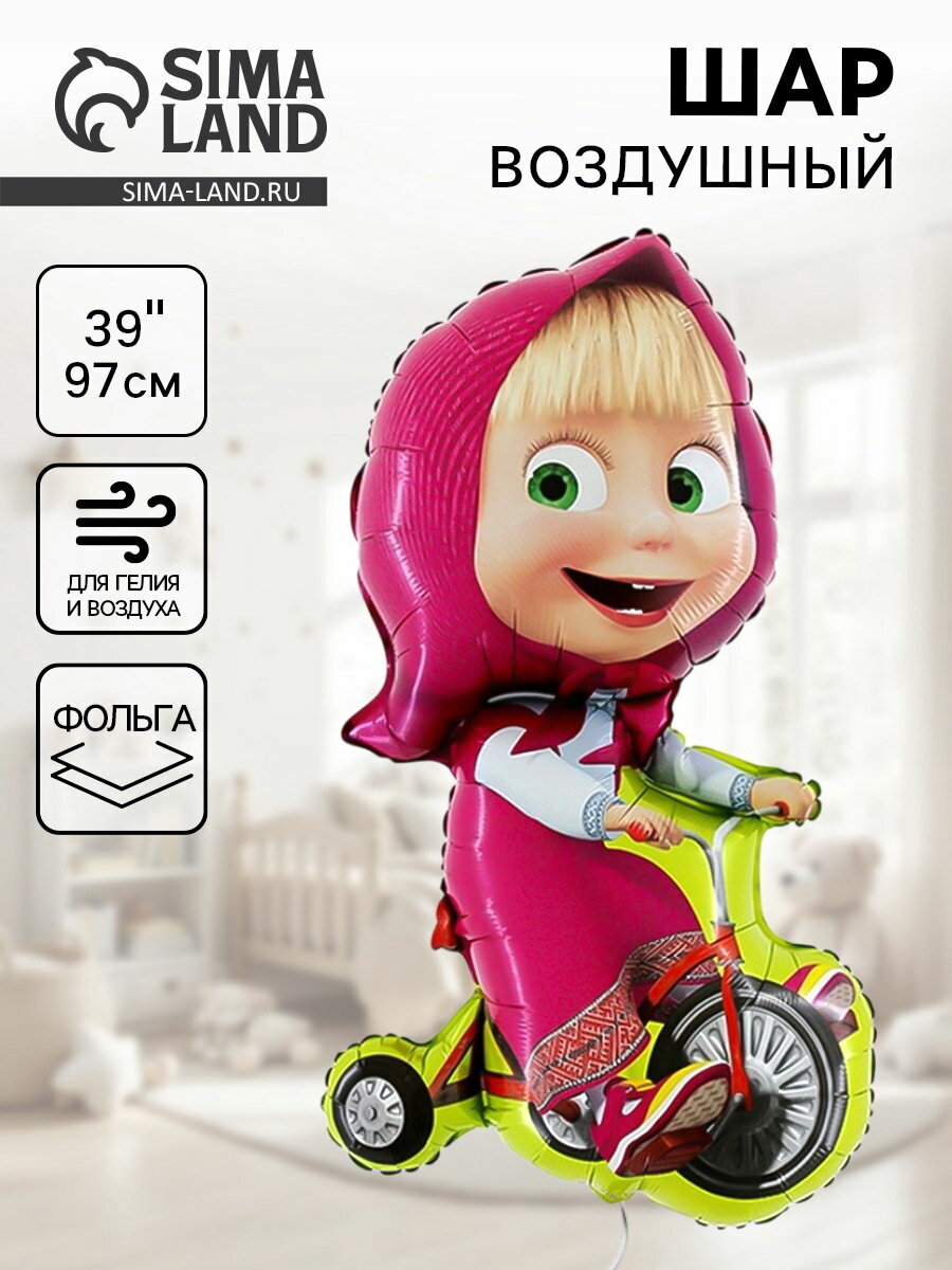Воздушный шар фольгированный 39"Маша на велосипеде", надувка шара: воздухом
