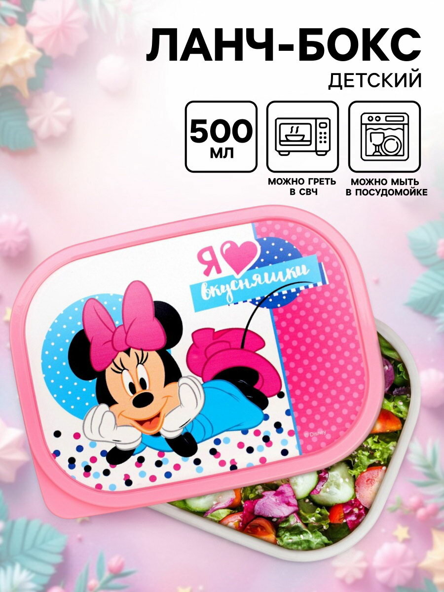 Ланч-бокс прямоугольный детский, "Я люблю вкусняшки", 500 мл