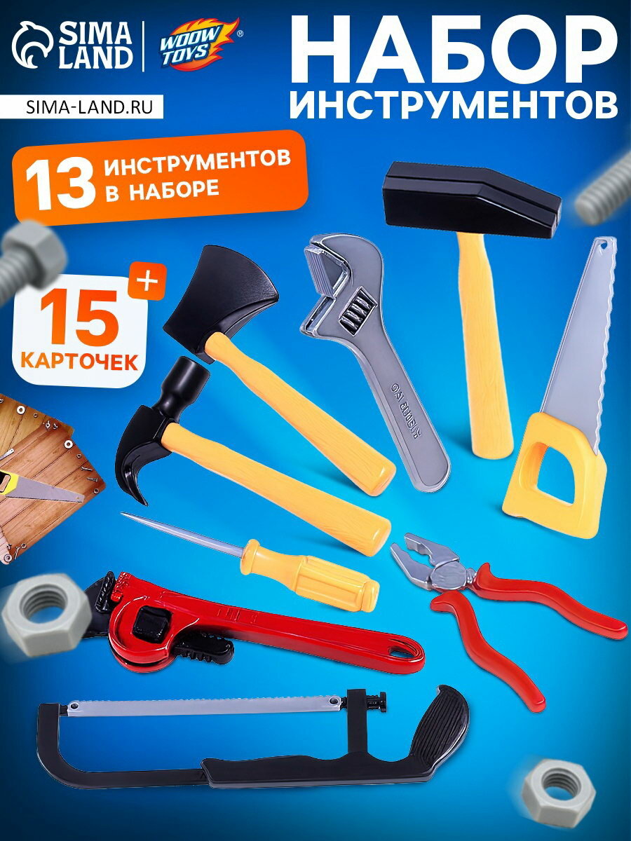 Набор инструментов "Супер мастер", с обучающими карточками, 13 элементов