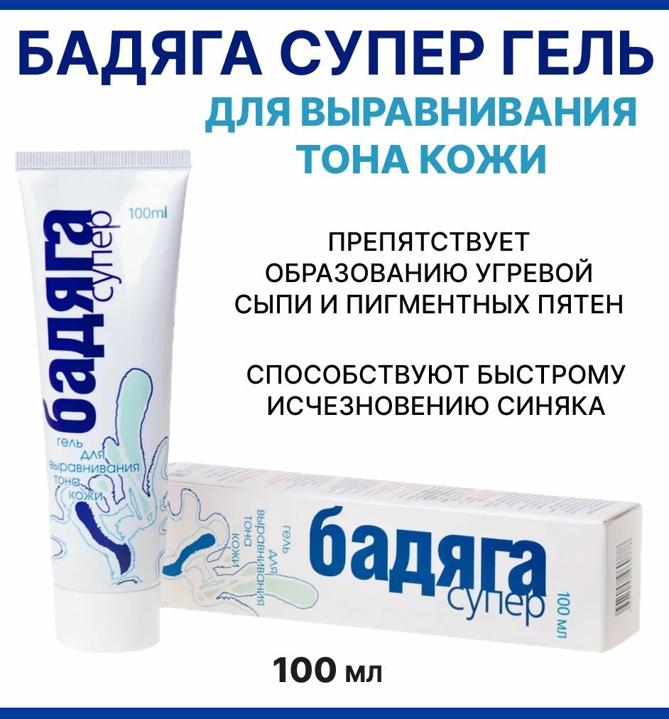 Бадягасупер гель для выравнивания тона кожи 100 мл