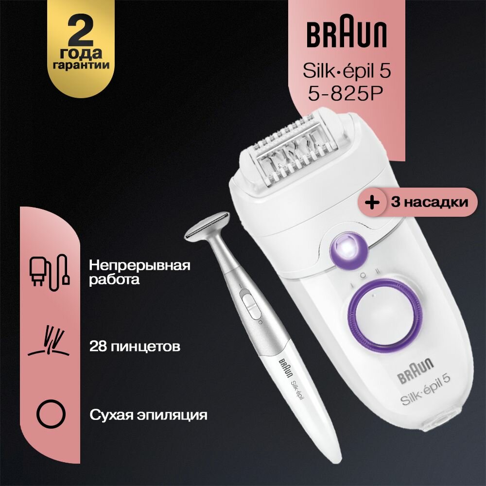Эпилятор Braun Silk-epil 5 Series 5-825P White Purple
