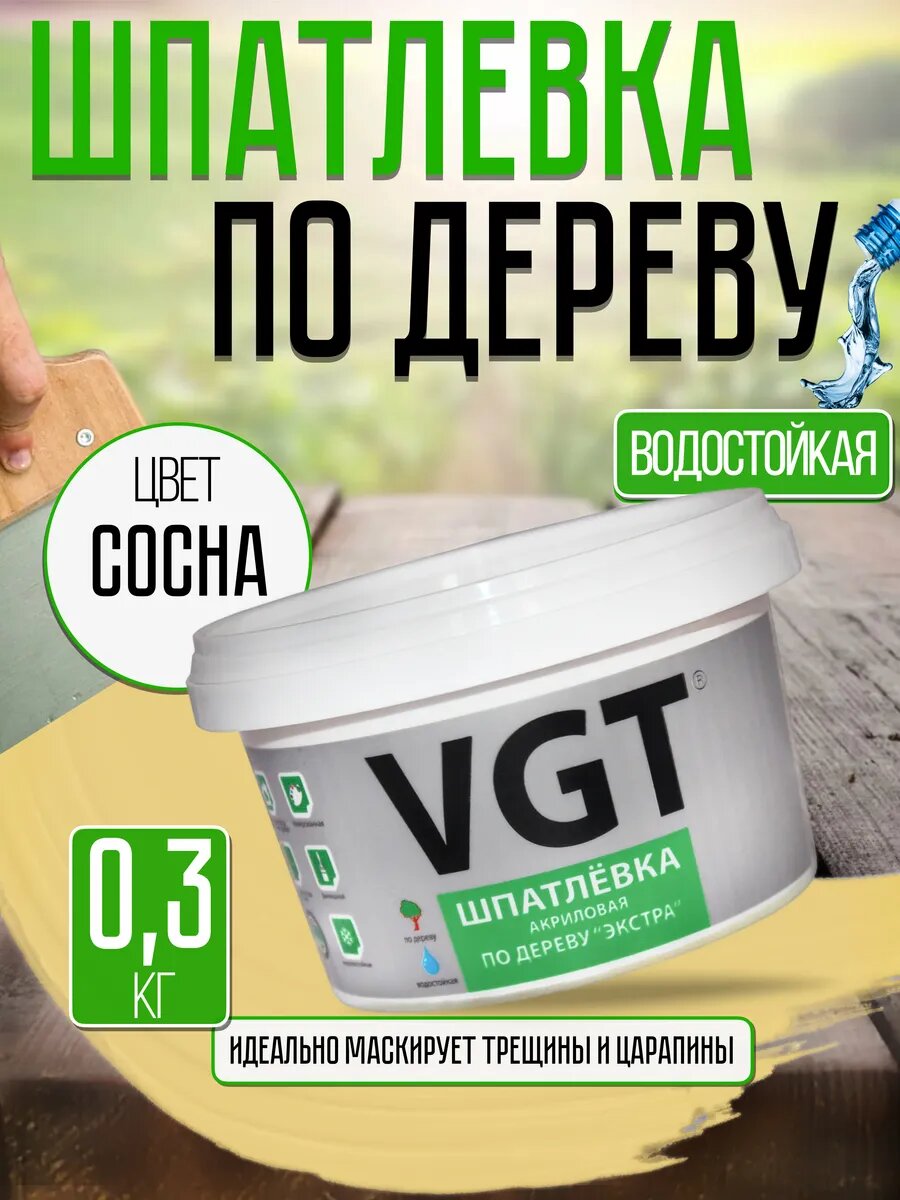 Шпатлевка столярная мебельная, по дереву "сосна", 0,3 кг