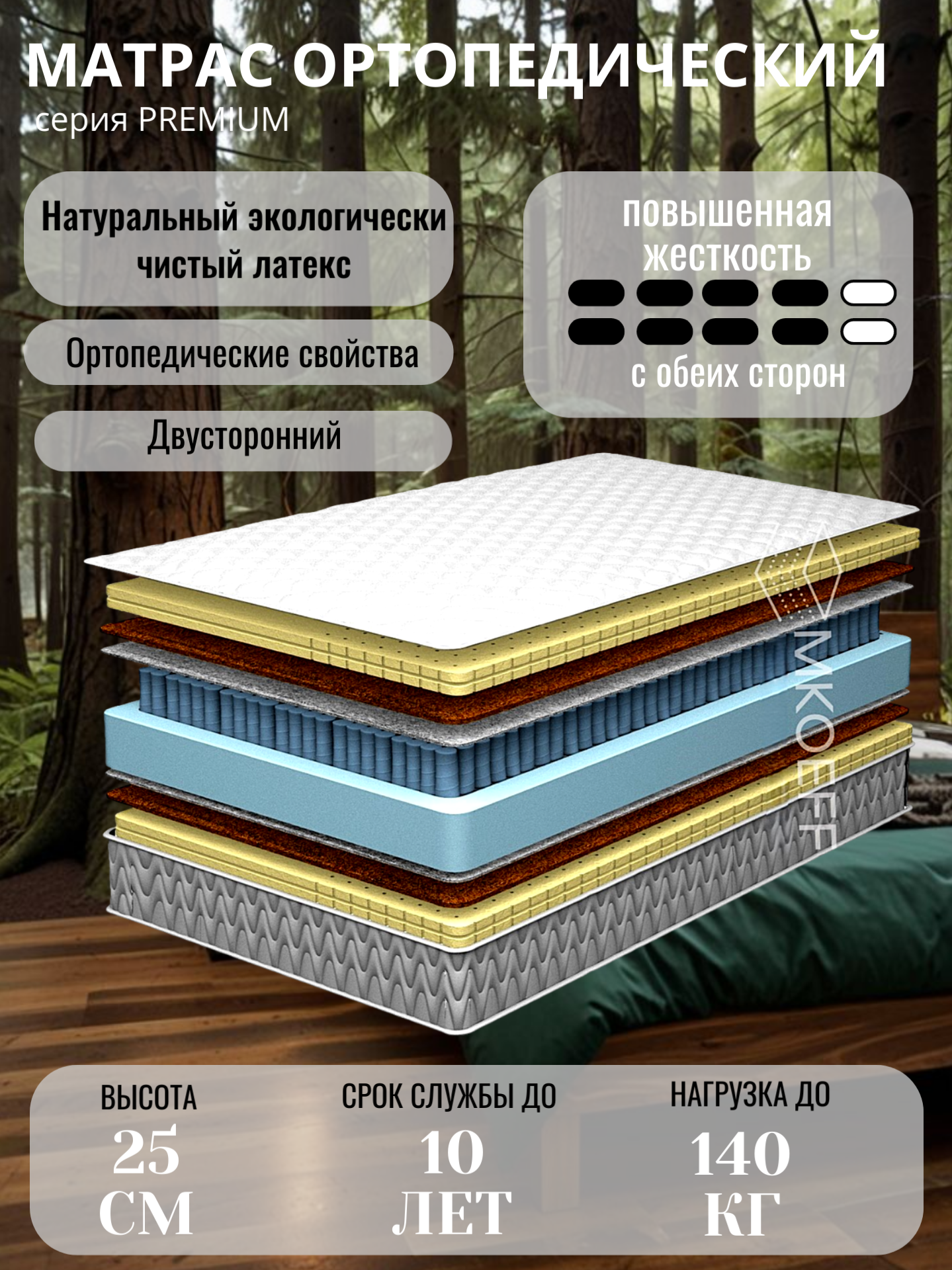 Матрас MKOEFF "Family Optima Duo" 180х200х25 см. ортопедический. Высокий. Натуральный латекс. Натуральный кокос.