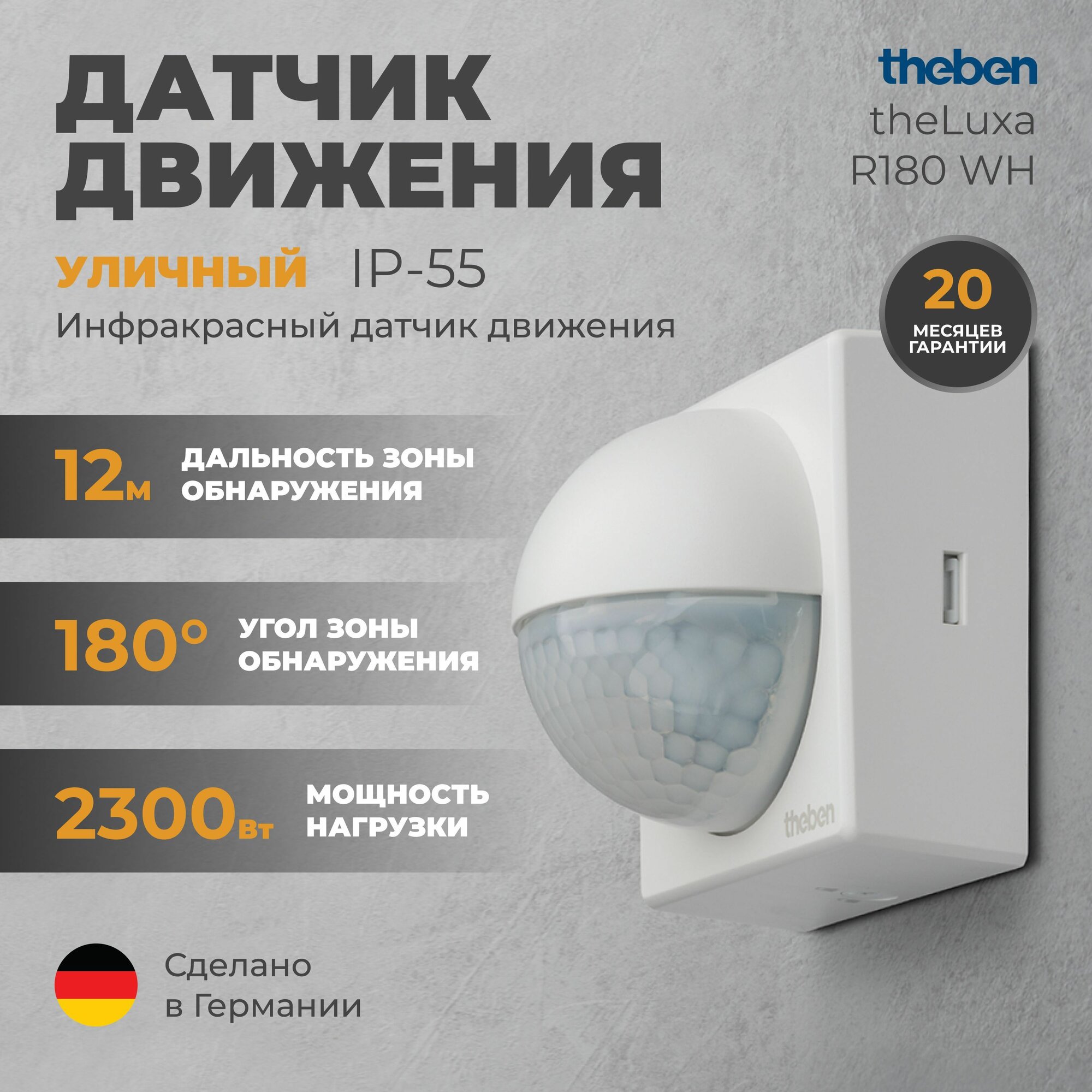 Датчик движения Theben theLuxa R180 WH