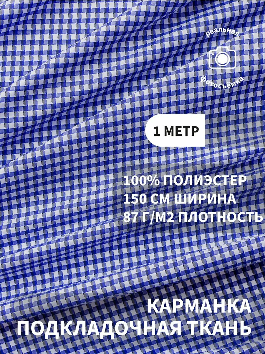 Подкладочная карманная ткань