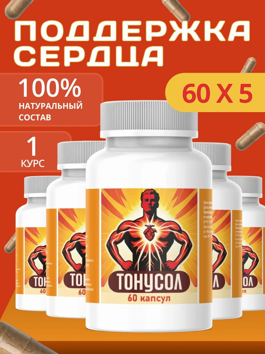 Комплекс для сердца и сосудов Тонусол, укрепление капилляров, от давления, 300 шт. по 500 мг