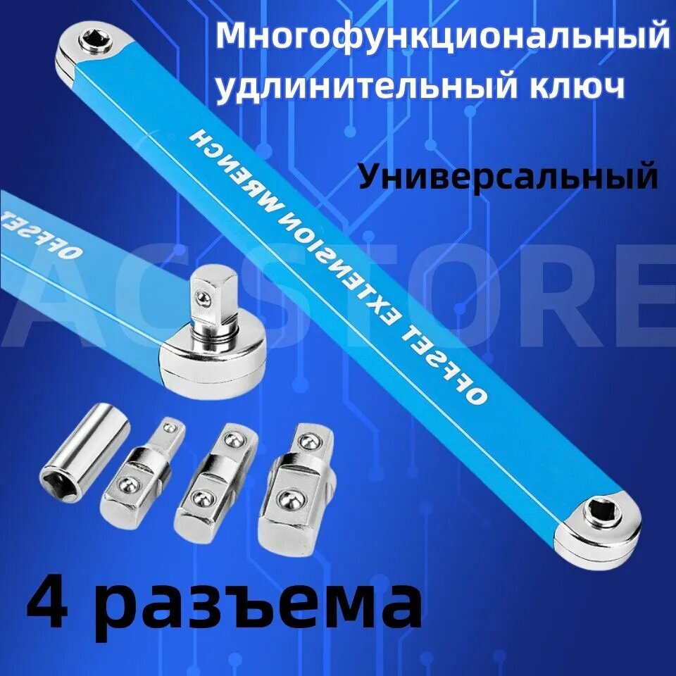 Двойной удлинитель: накидной удлинительный ключ трещотка