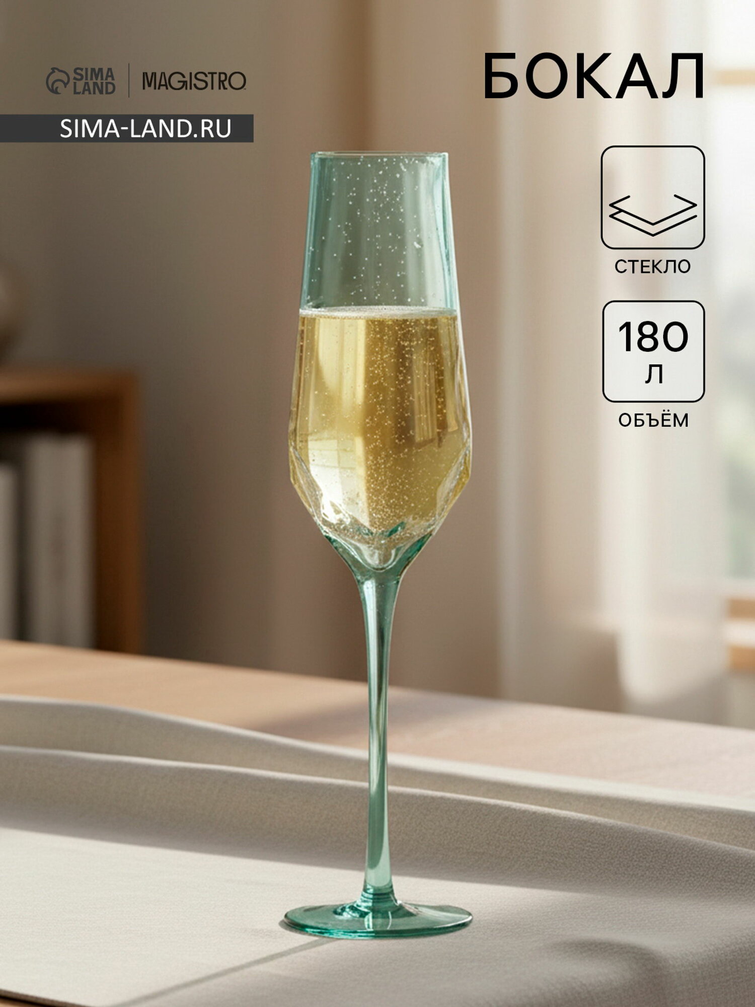 Бокал для шампанского "Дарио", 180 мл, 5x27.5 см, стекло, бирюзовый