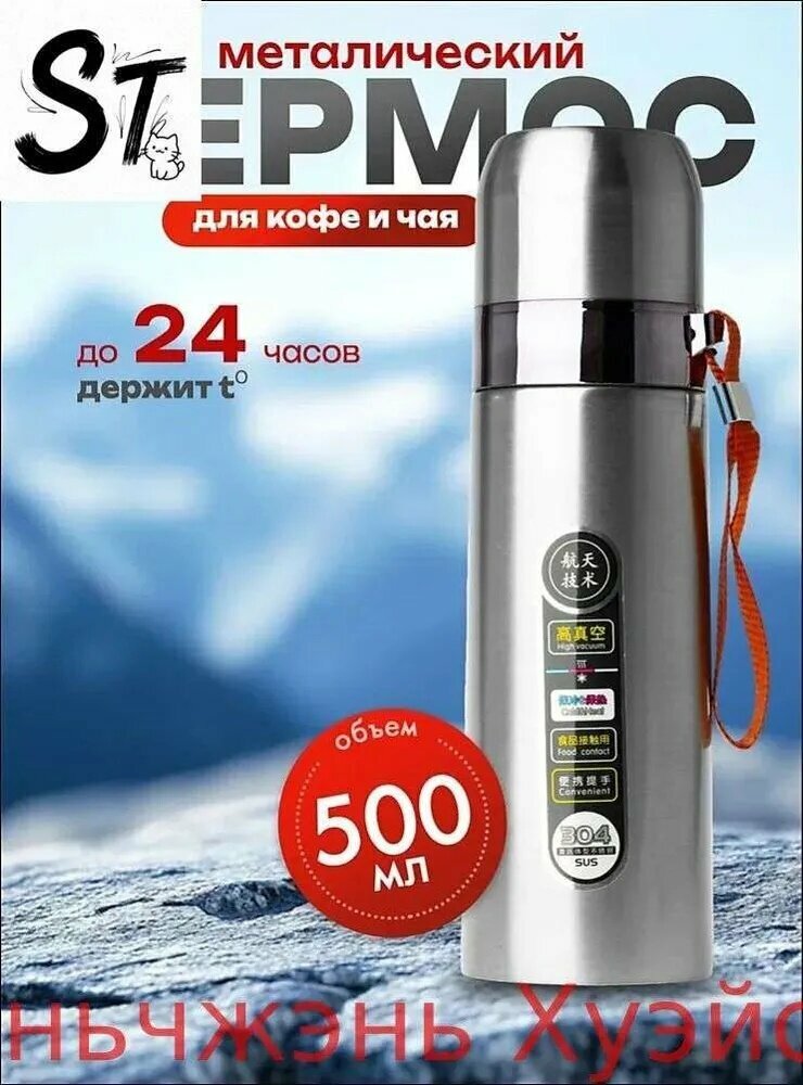 Термос Эмалированное покрытие, Ударопрочный корпус, Непроливайка, 0.5 л