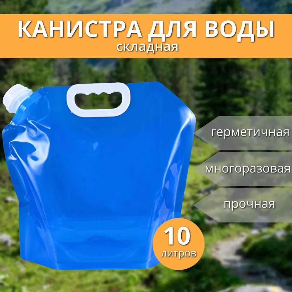 Канистра для воды