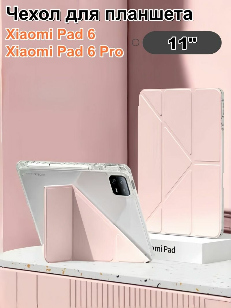 Чехол xiaomi pad 6/pad 6 Pro с держателем для стилуса Y-сложение