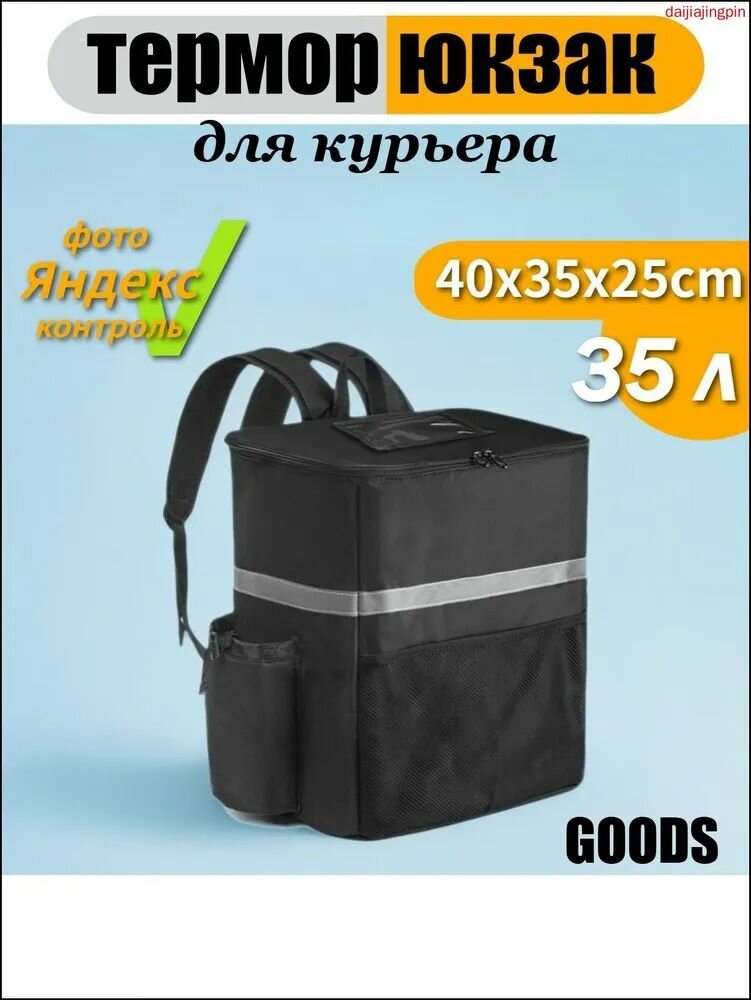 Термокороб 40х35х25cm терморюкзак рюкзак для курьера доставки