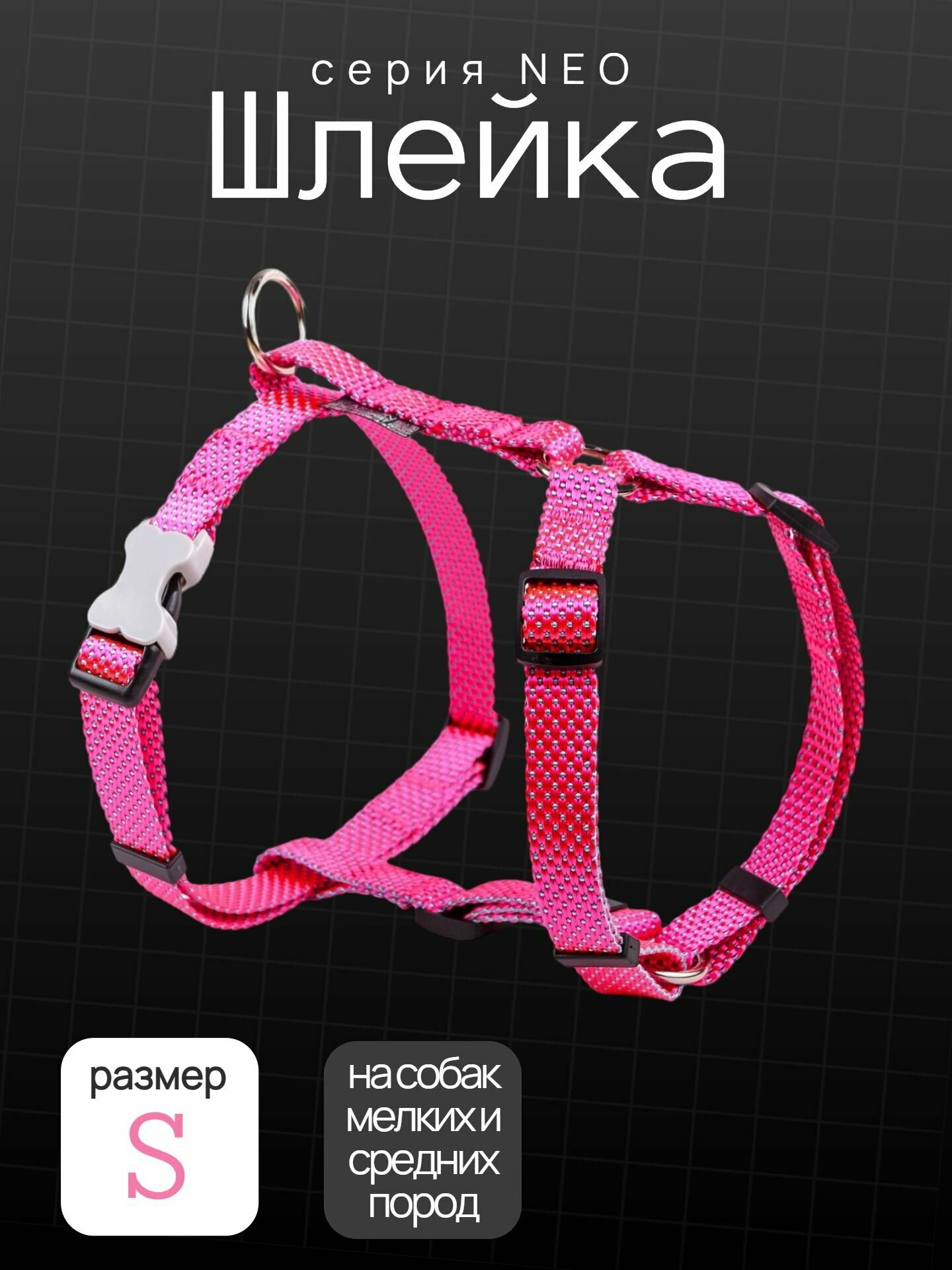 Шлейка Аркон Dog&Vogue Neo, прогулочная, нейлон, быстросъемная, регулируемая, розовая