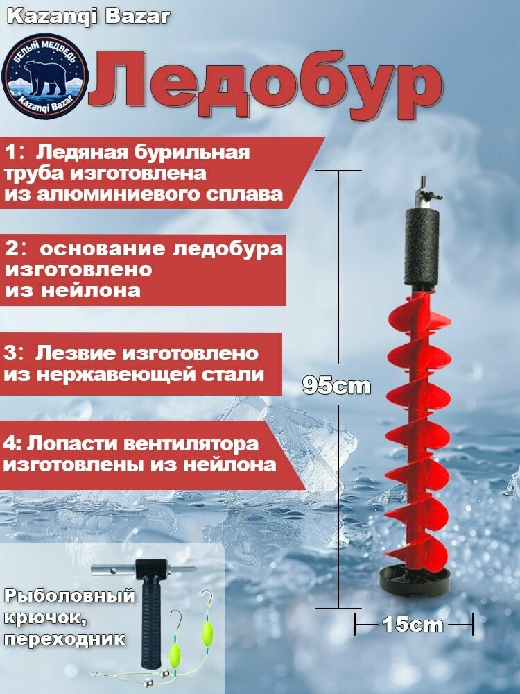 Шнек для ледобура под шуруповерт 150 с адаптером