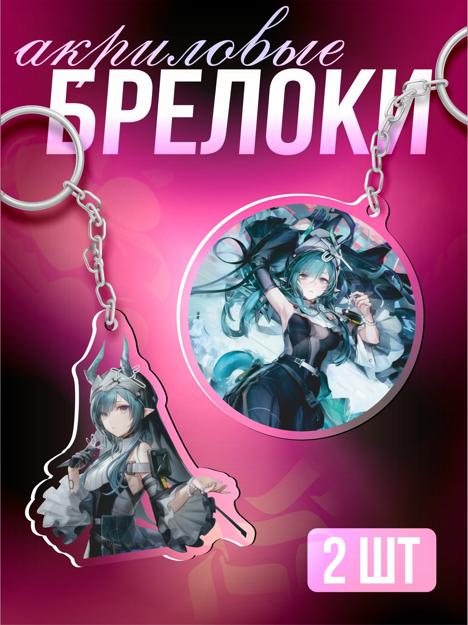 Брелок Sticker Joy