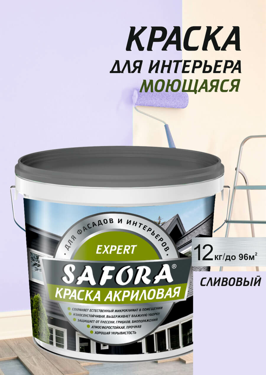 Краска для стен сливовый моющаяся 12кг без запаха, быстросохнущая