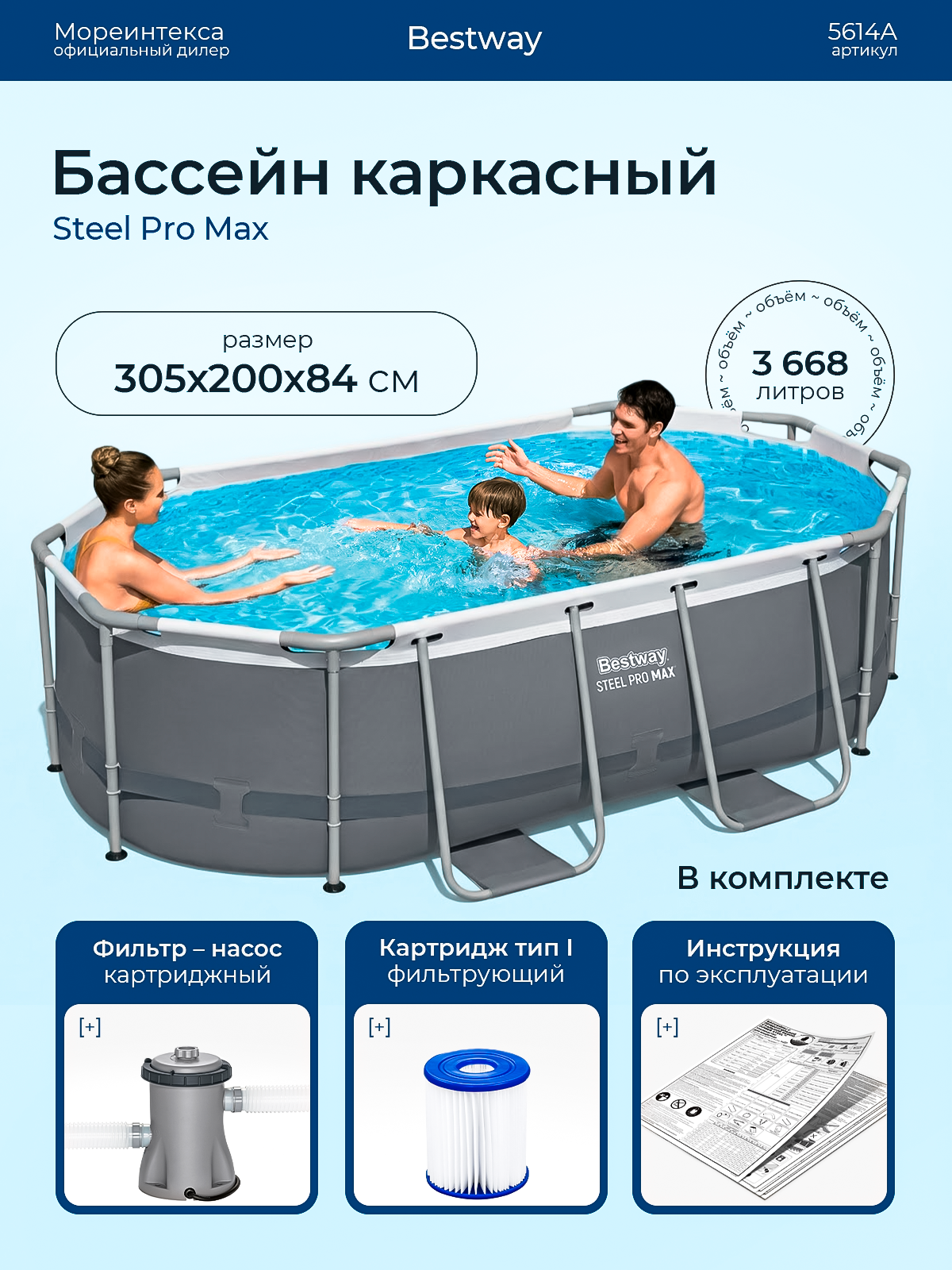 Каркасный бассейн Power Steel 305х200х84см, 3668л, фил.-насос 1249л/ч, 5614A