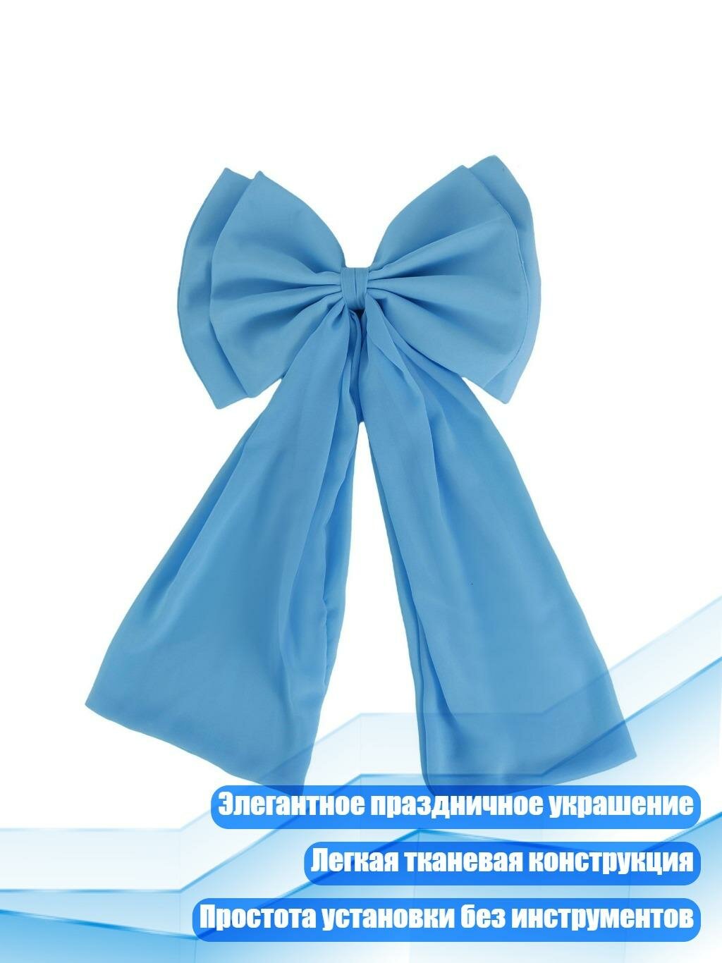 Большой шифоновый бантик, Синий