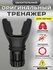 Мини-тренажер Черный
