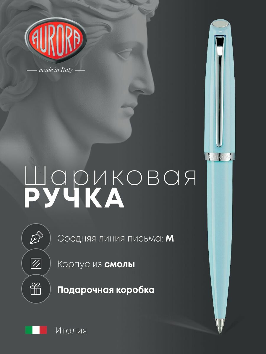 Шариковая ручка AURORA Style Aquamarine Barrel CT, AU E32-AC