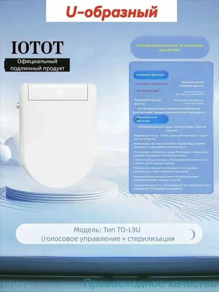 Умная крышка для унитаза IOTOT