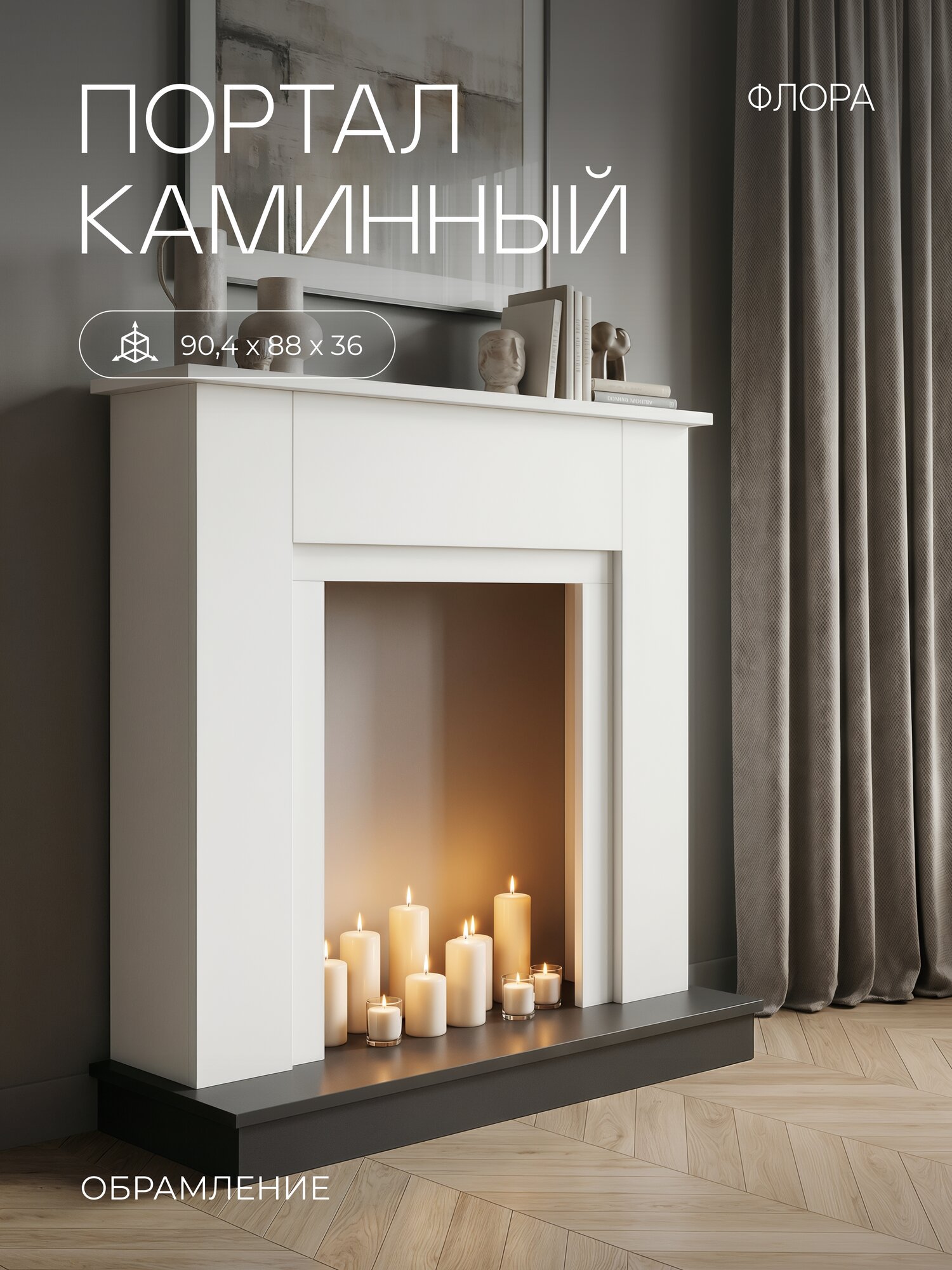 Портал каминный Fires Merlin Флора, черно белый, под очаги (Majestic, Fobos, Eugene, 3D Olympic)