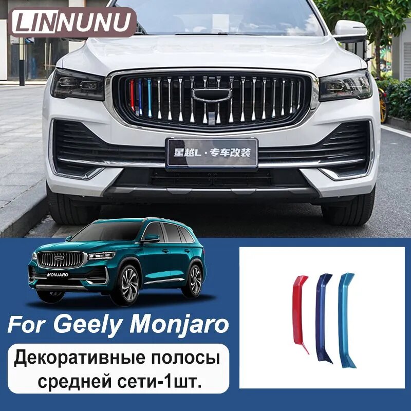 Молдинг автомобильный, 3 шт, ABS пластик, для Geely Monjaro