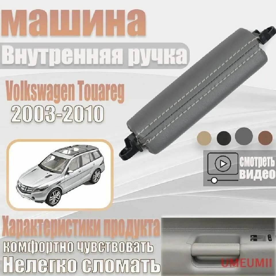 Ручка в салон автомобиля