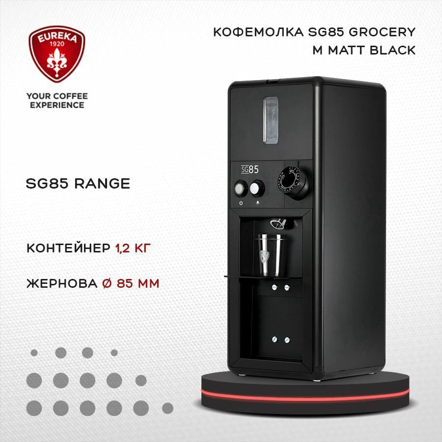 Кофемолка электрическая профессиональная жерновая для дома и кофейни Eureka SG85 BARISTA M Matt Black, черная матовая