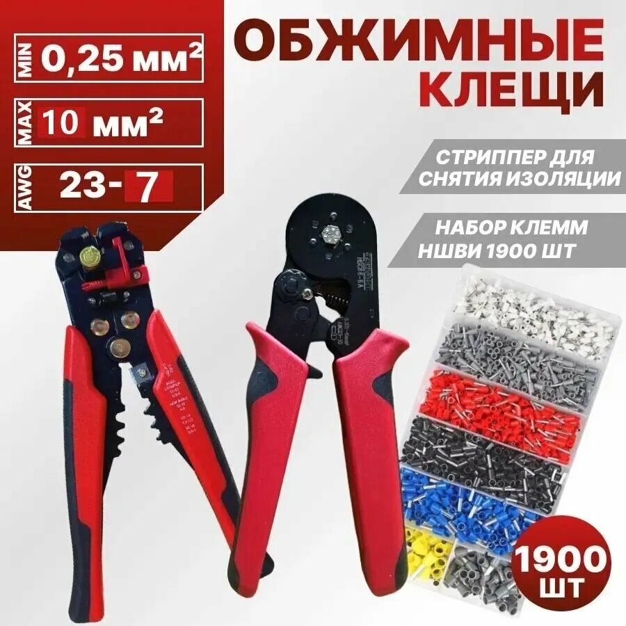 Пресс-клещи обжимные