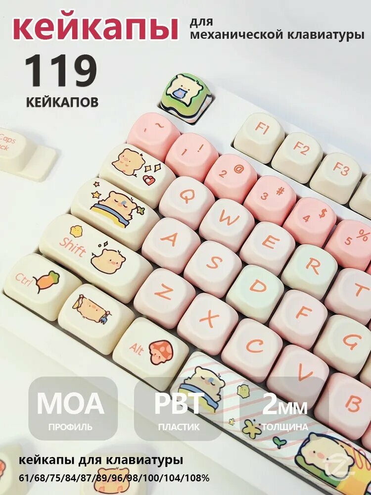 Кейкапы moa, Полный комплект кейкапов PBT с термопереносом (милый стиль), для механических клавиатур, универсальный для всех раскладок