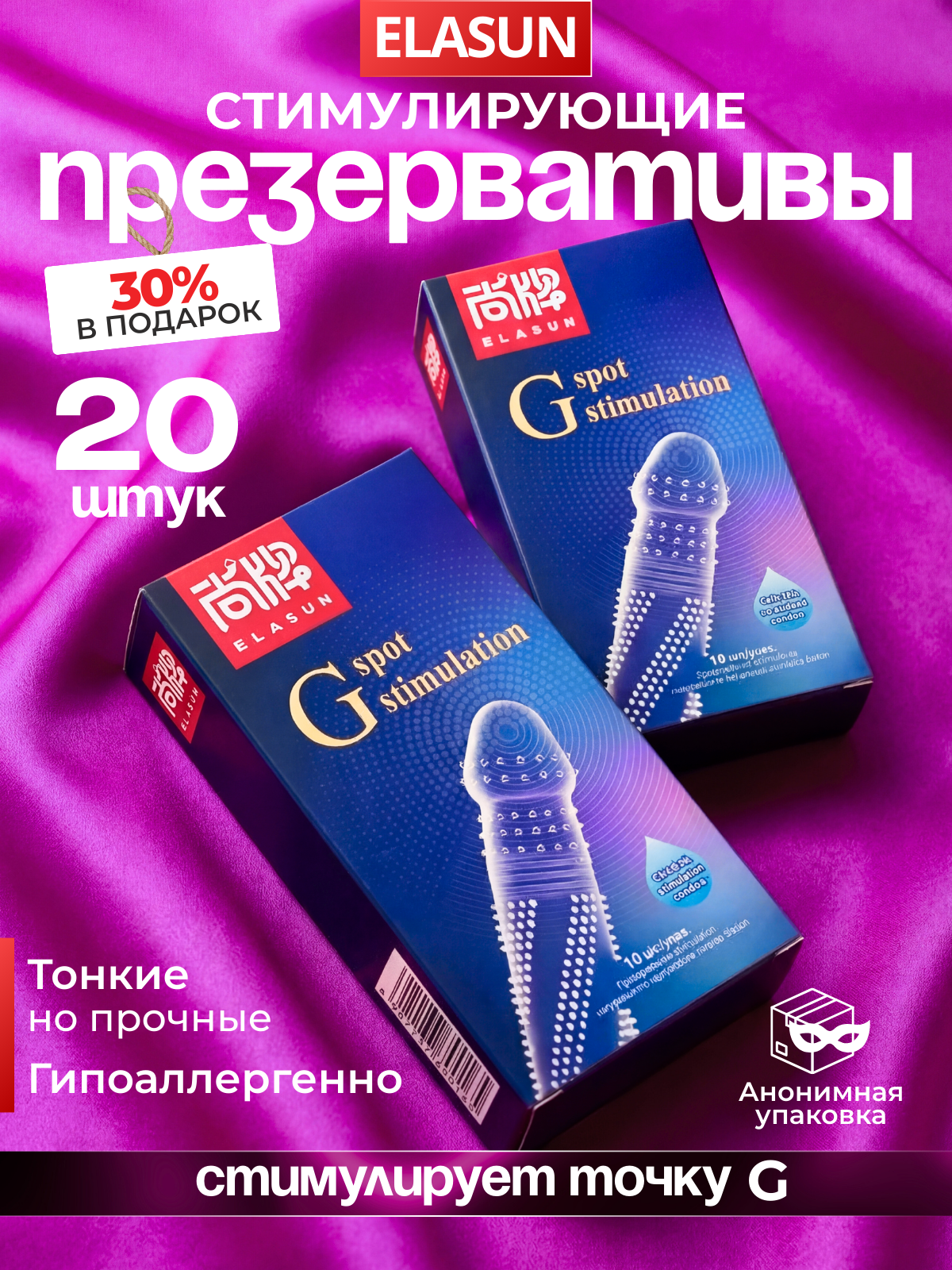 Презервативы Elasun ультратонкие, с усиками, с пупырышками, стимулирующие точку G, со смазкой 20 шт./упак.