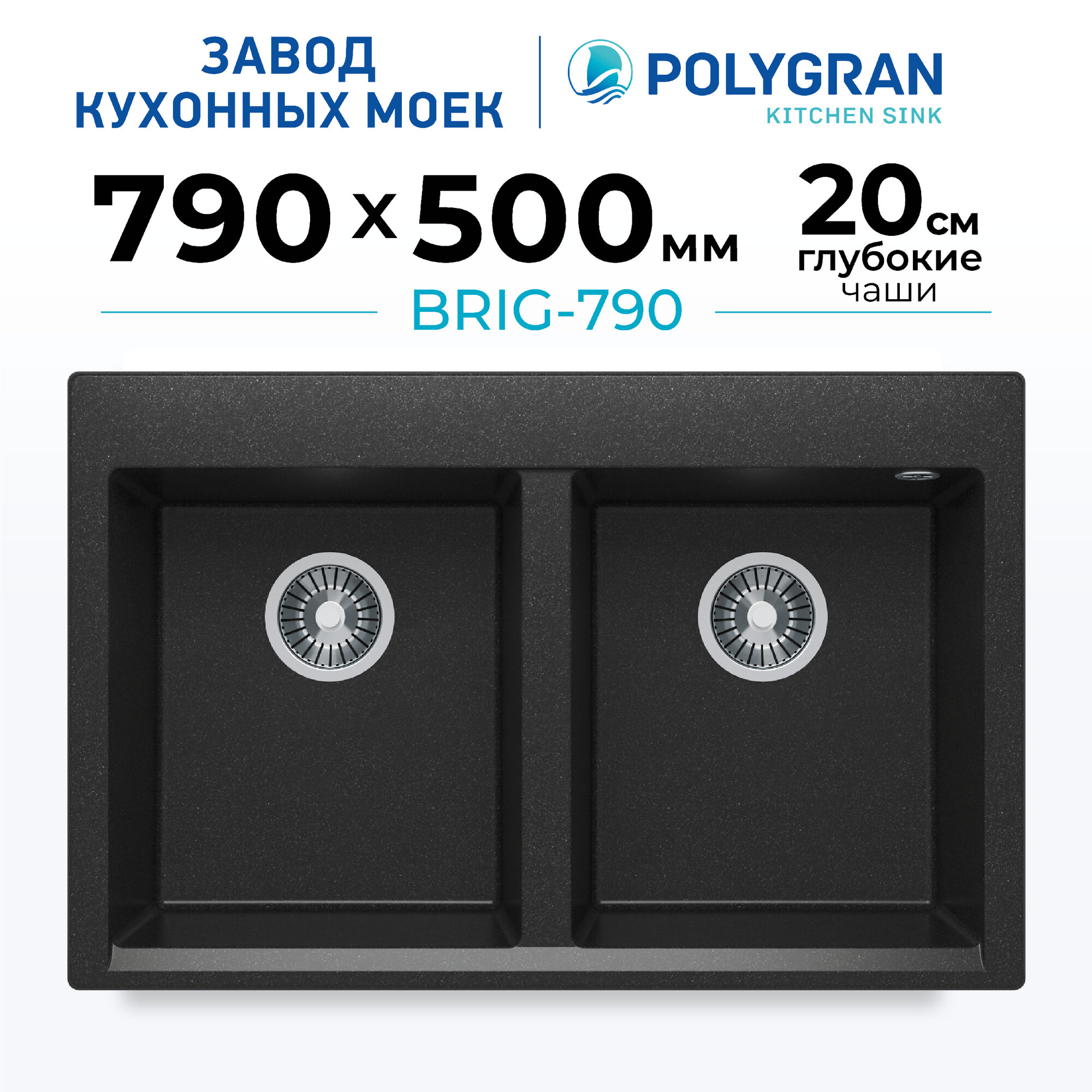 Мойка кухонная Polygran BRIG-790, искусственный камень, (№16 Черный)