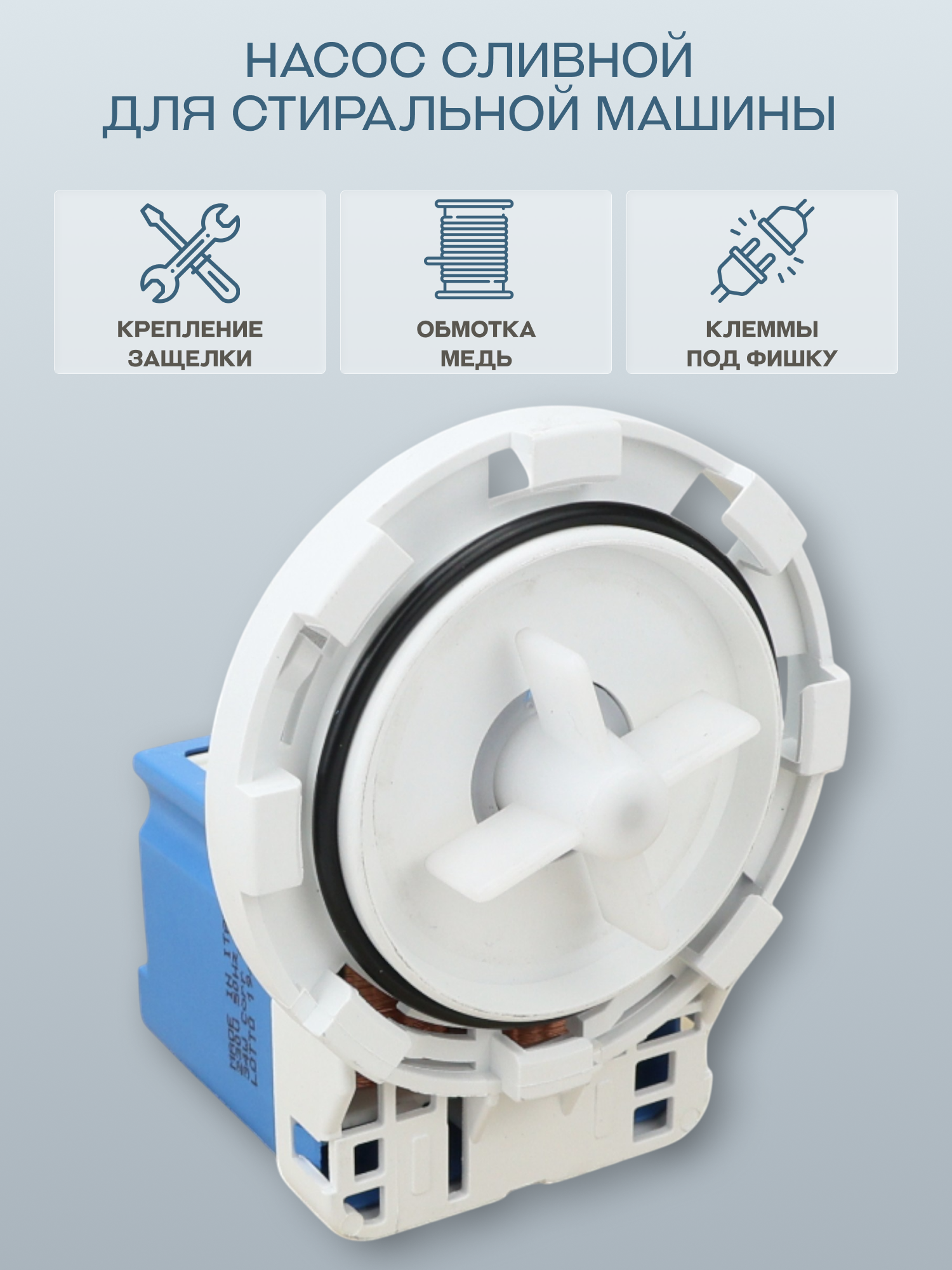 Насос сливной PMP200UN, для Ardo, Beko, LG и Whirlpool, Италия