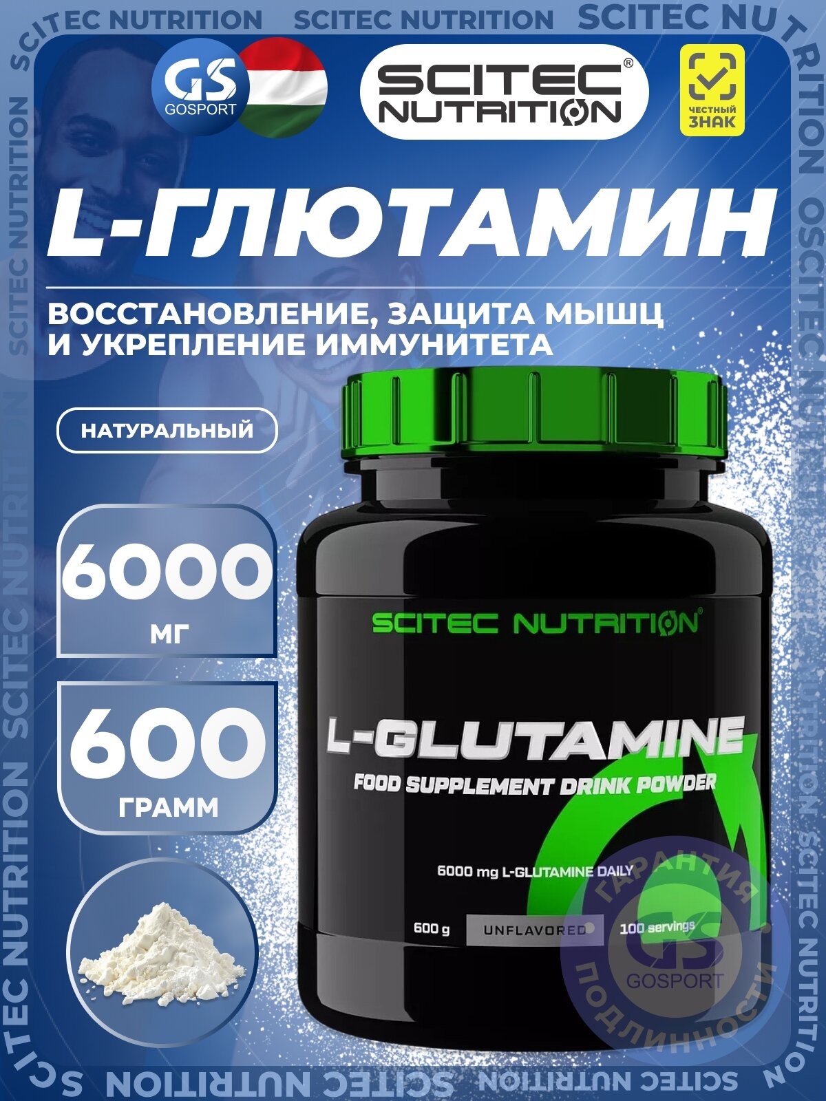 L-Глютамин Scitec Nutrition L-Glutamine 6000 mg 600 г, Натуральный