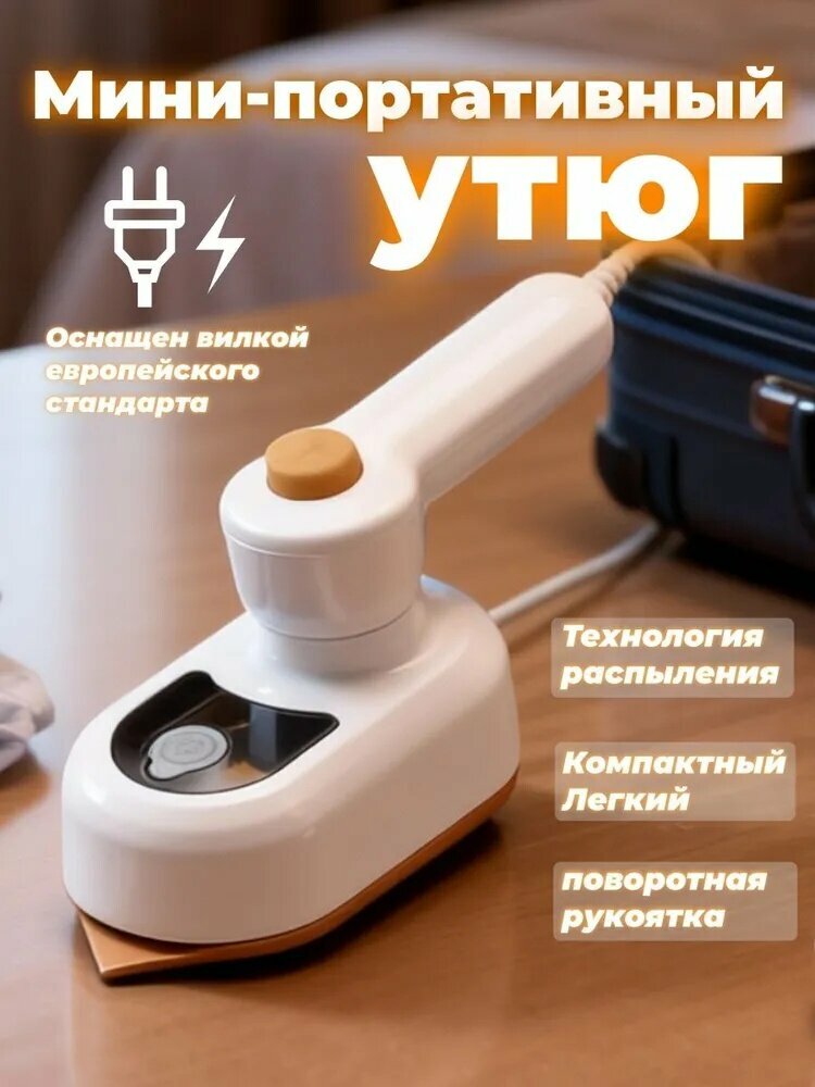 Мини утюг для одежды дорожный складной для путешествий