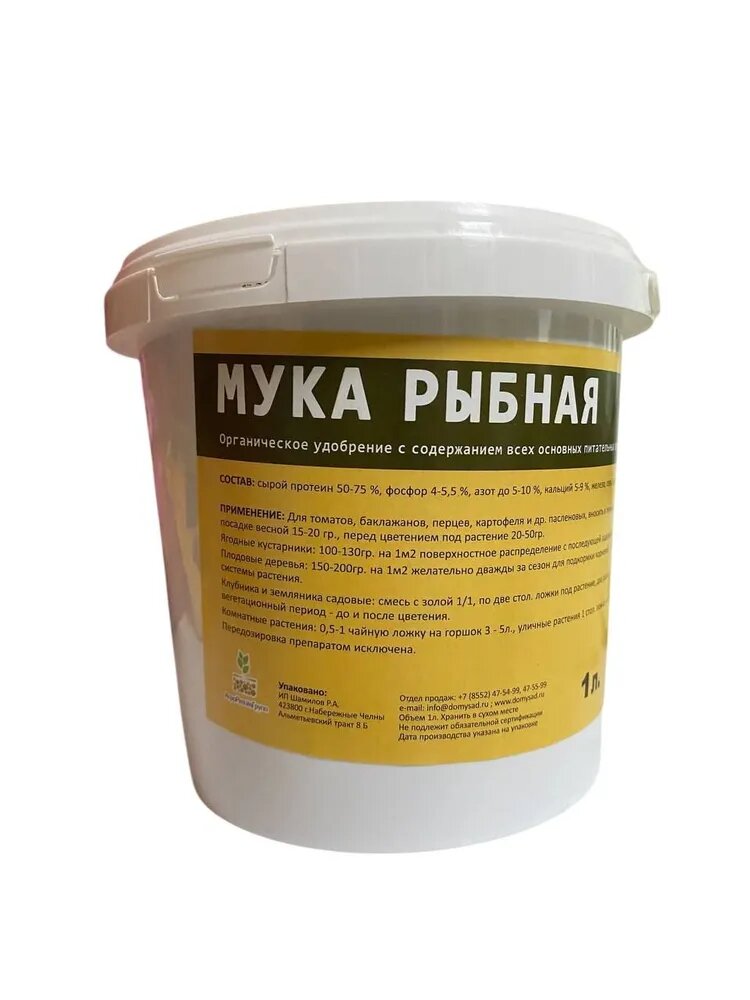 Удобрение Мука рыбная "PLANT! T", 1 л, 1 шт.